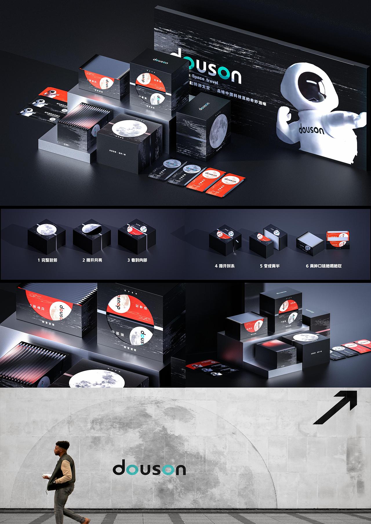 Douson豆先森 共享潮饮新体验 太空归来 豆不一样_山城同学-站酷ZCOOL