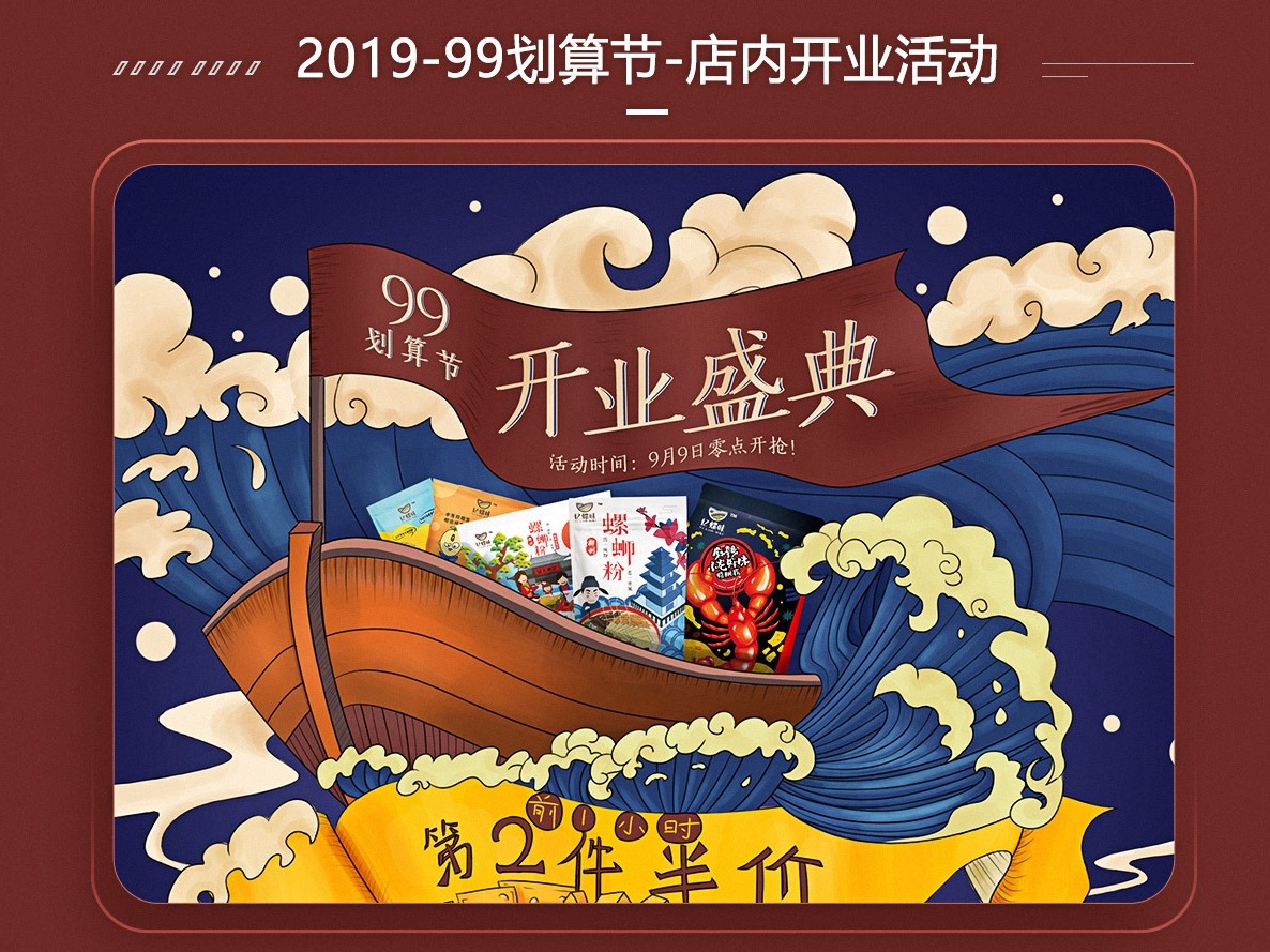 99划算节电商活动首页_小鸭梨yali-站酷ZCOOL