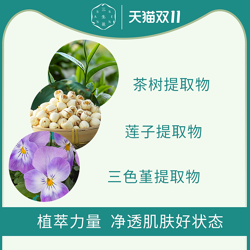 #电商详情页# #三生花洁面乳#_SilyHaHa-站酷ZCOOL