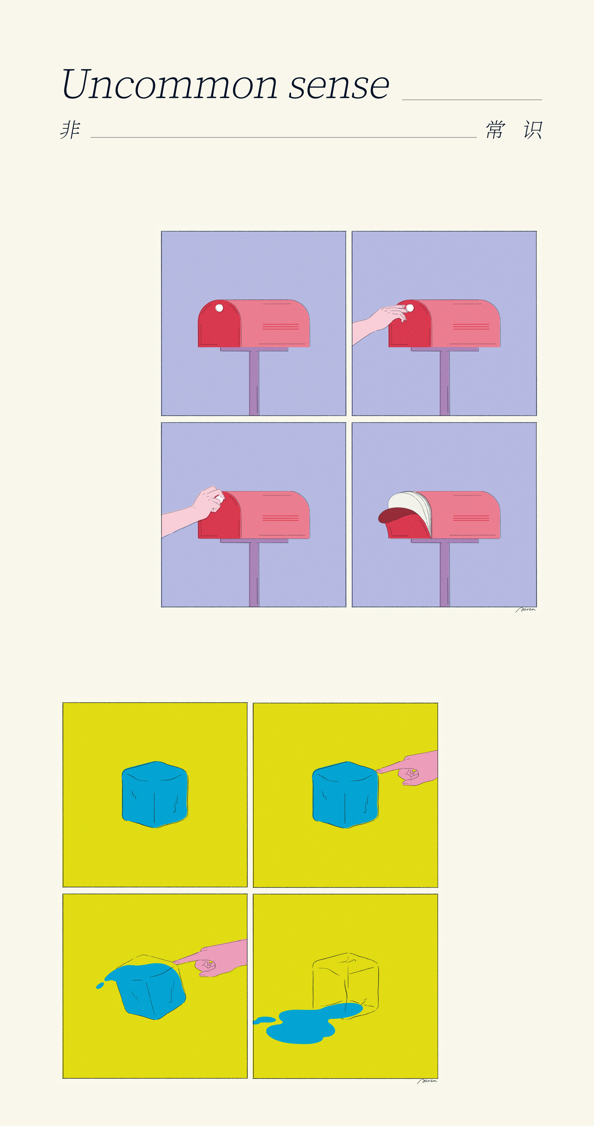 Uncommon sense｜非常识_Aaren-站酷ZCOOL