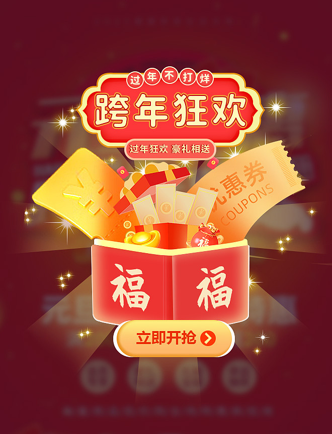 跨年红包弹窗_JY35-站酷ZCOOL