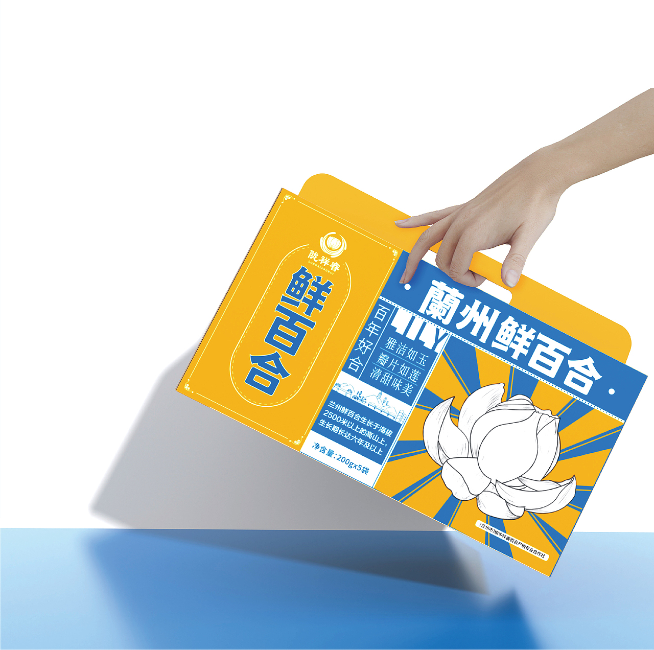 「橙南」兰州鲜百合｜包装视觉设计呈现_橙南品牌设计-站酷ZCOOL