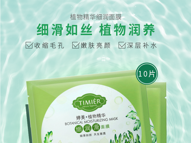 面膜详情页 倹荇 站酷zcool