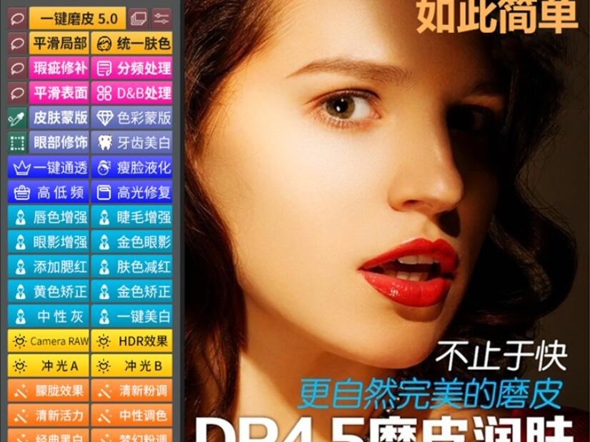 PS磨皮插件dr5加强版DR5 批量自动磨皮CC2019_从设计到死亡-站酷ZCOOL