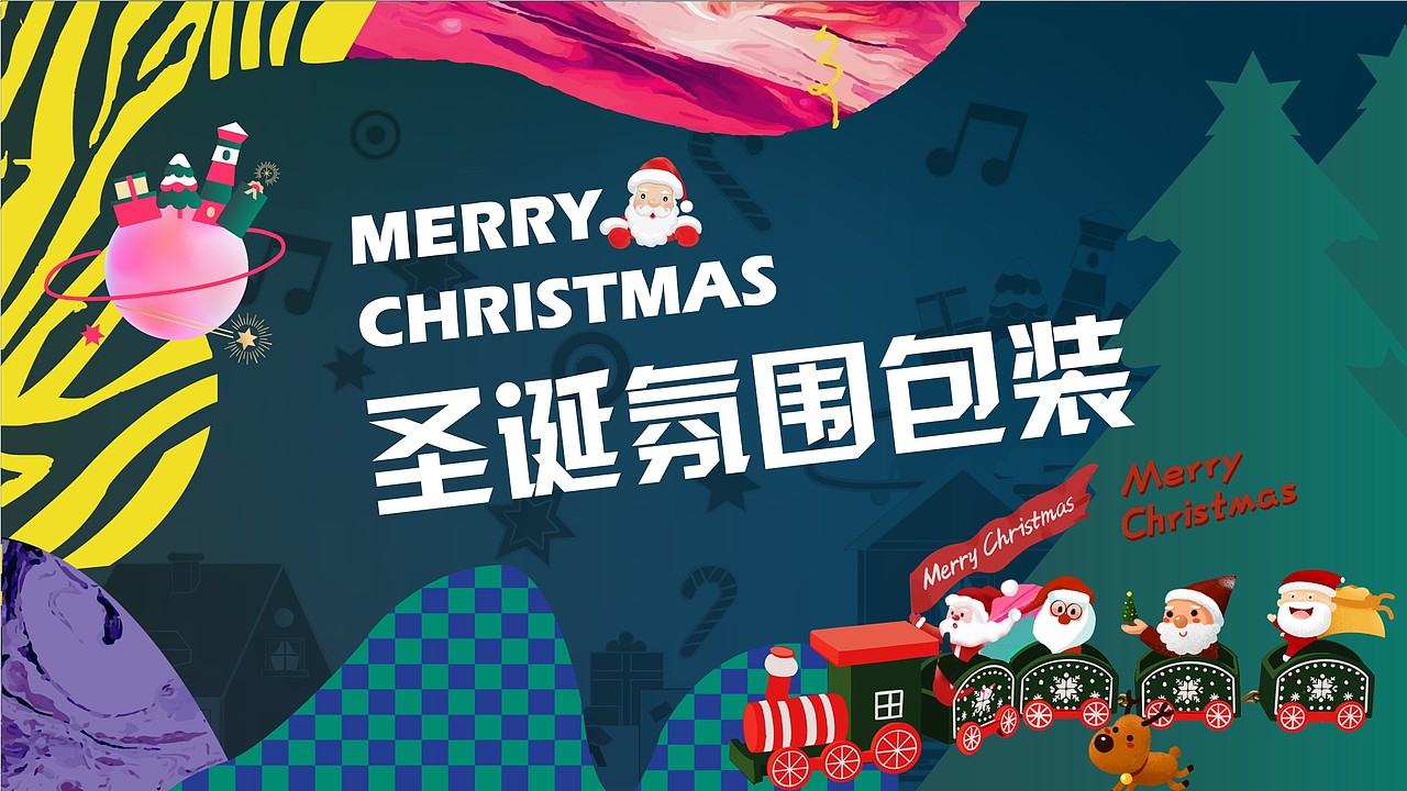 2022商业地产圣诞平安夜氛围包装美陈打卡创意方案-25P_大大胥-站酷ZCOOL