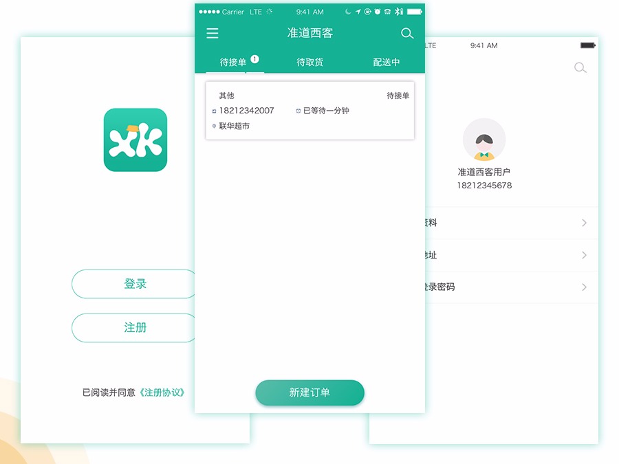 准道西客APP V1.0_MissYana-站酷ZCOOL
