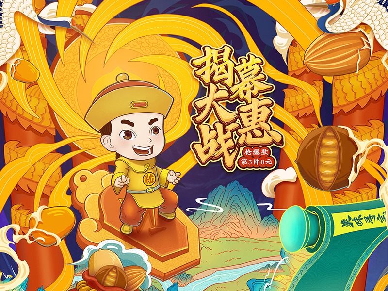 粒上皇618大促页面_Holt侯-站酷ZCOOL