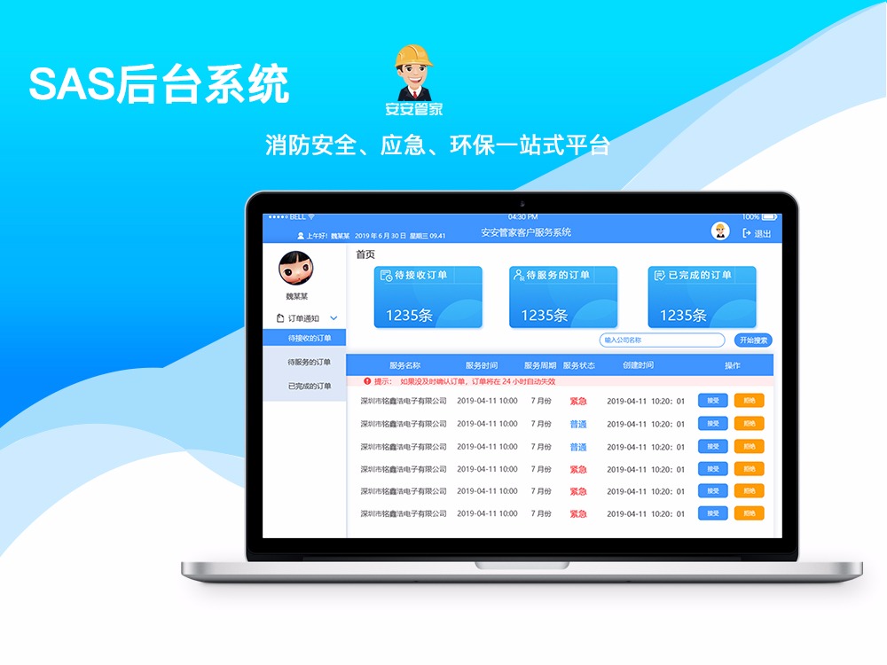 SAS后台管理系统/bs后台/bs架构/后台_手写未来-站酷ZCOOL