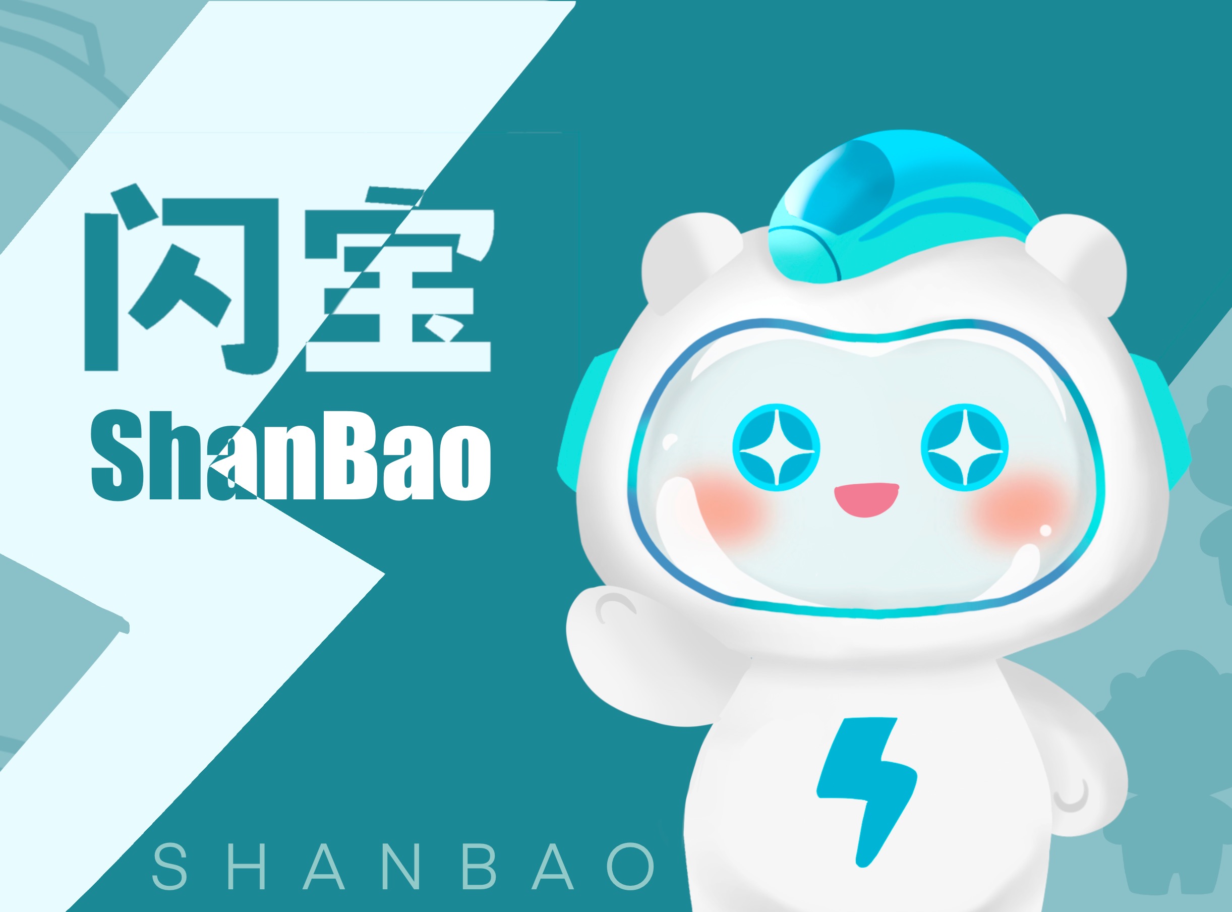 长三角铁路文创品牌IP——闪宝_汽水味的Yoki-站酷ZCOOL