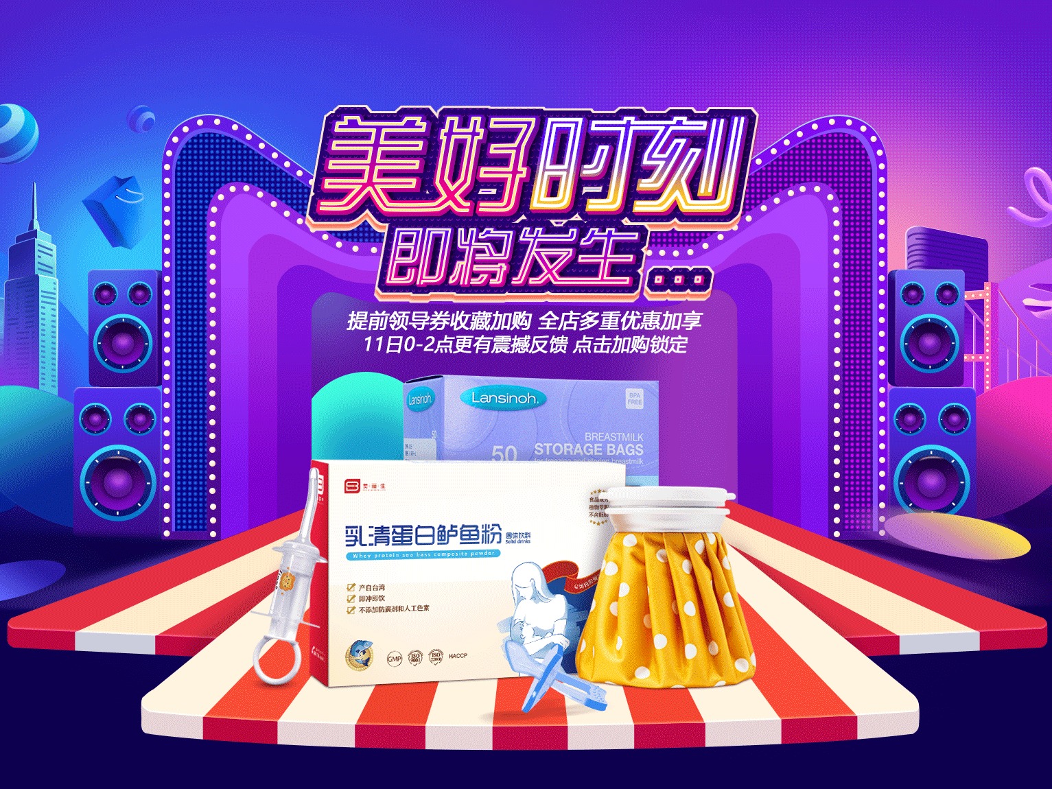 双11预热页面 美好时刻 即将发生。。。_紫郁1985-站酷ZCOOL