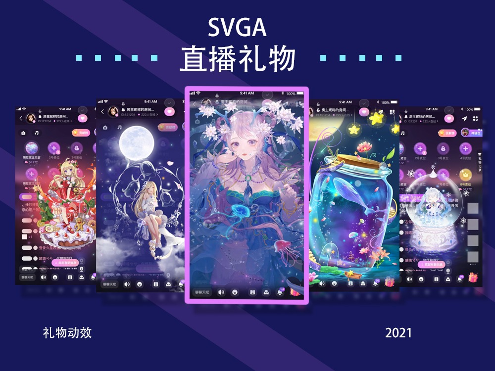 svga 直播礼物 动效_袁方强-站酷ZCOOL