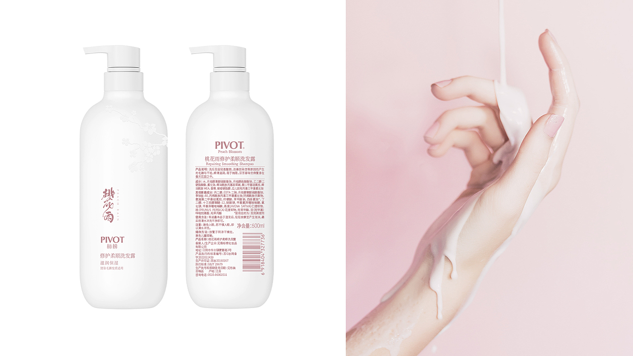 【PIVOT】桃花雨洗护系列包装_无声so-站酷ZCOOL