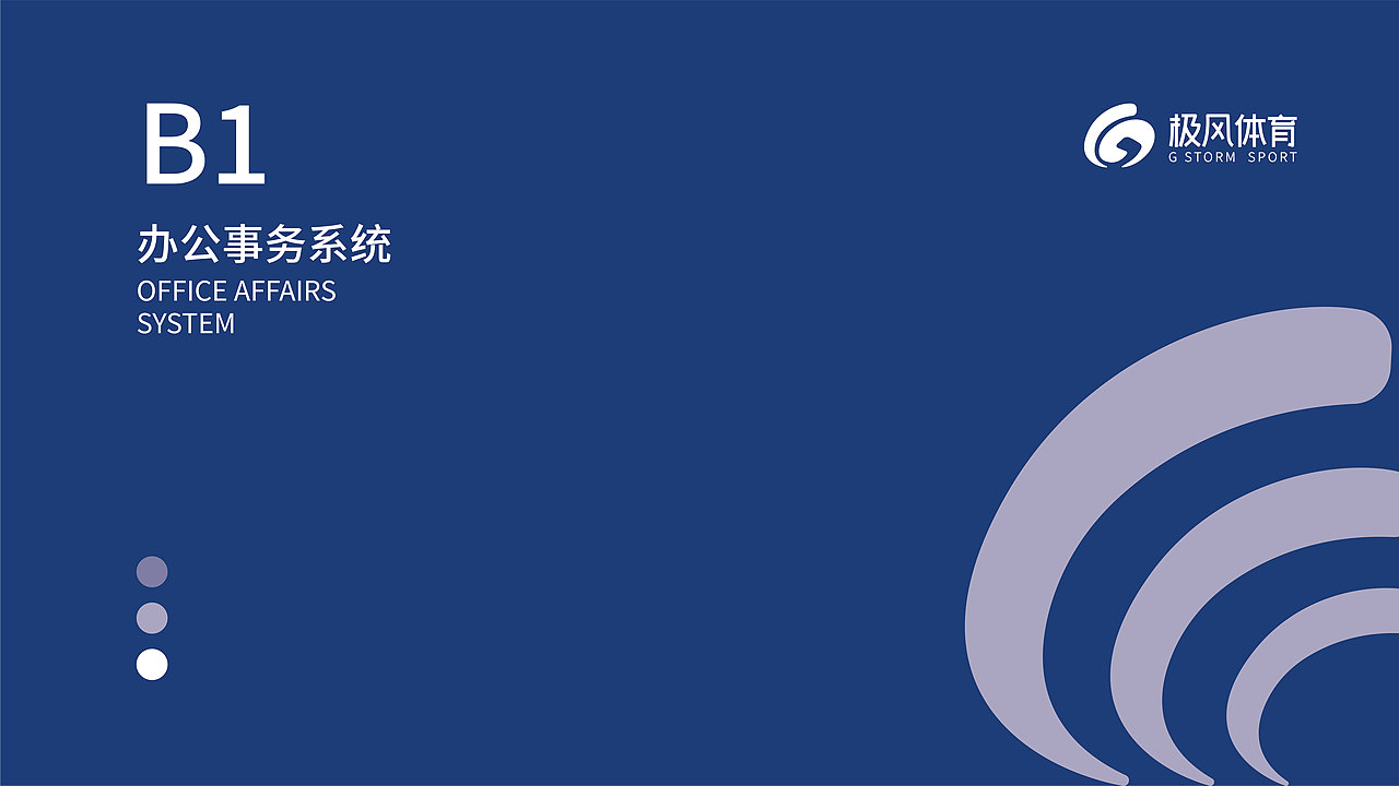 极风体育VIS应用部分_MANGO芒果go-站酷ZCOOL