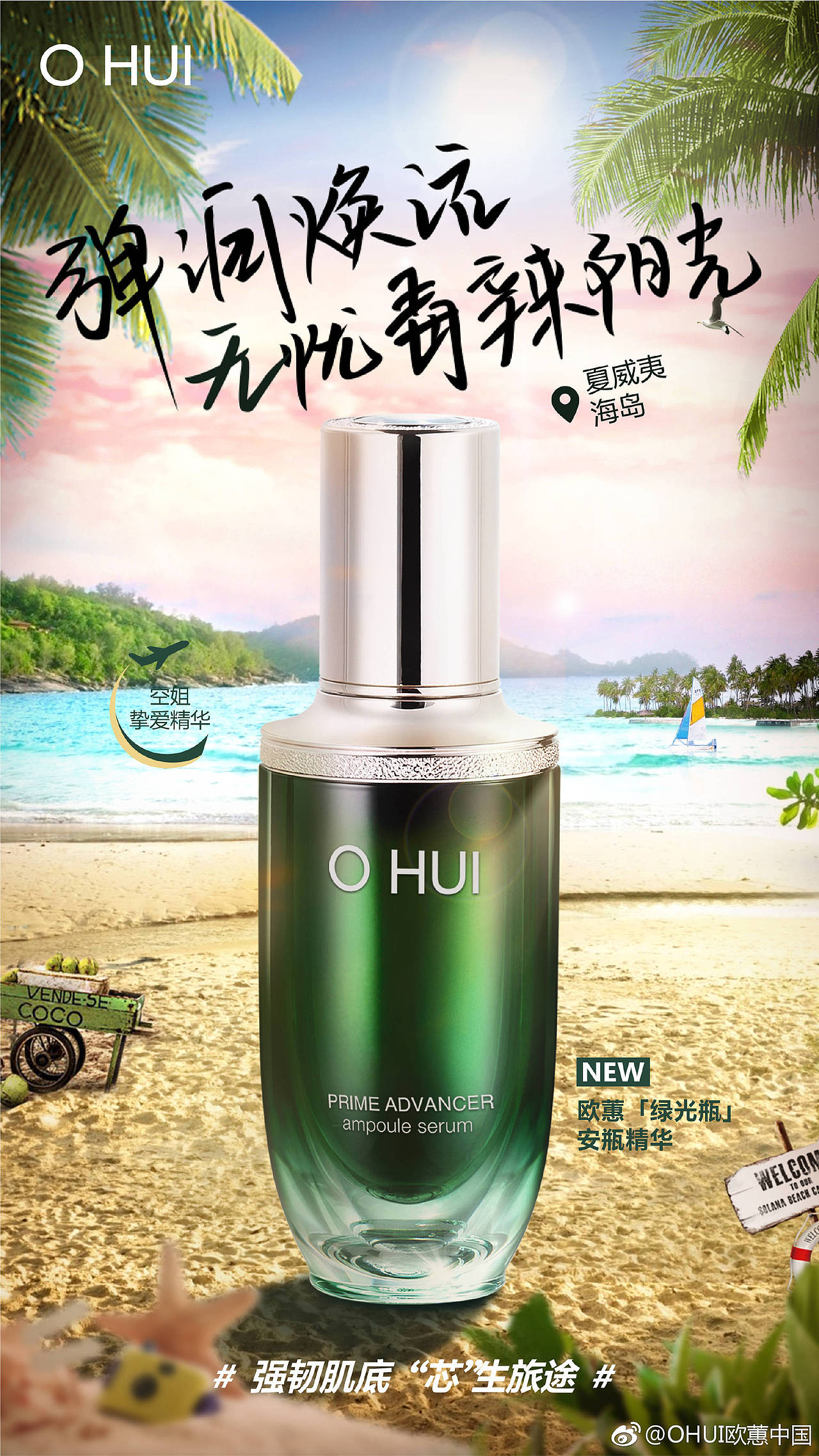 O HUI欧蕙 产品合成海报KV_摄影师UnaWong-站酷ZCOOL