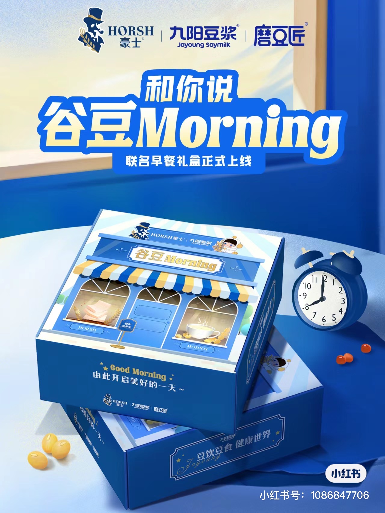 豪士x九阳豆浆-磨豆匠“谷豆Morning”早餐礼盒_xx吹吹风-站酷ZCOOL