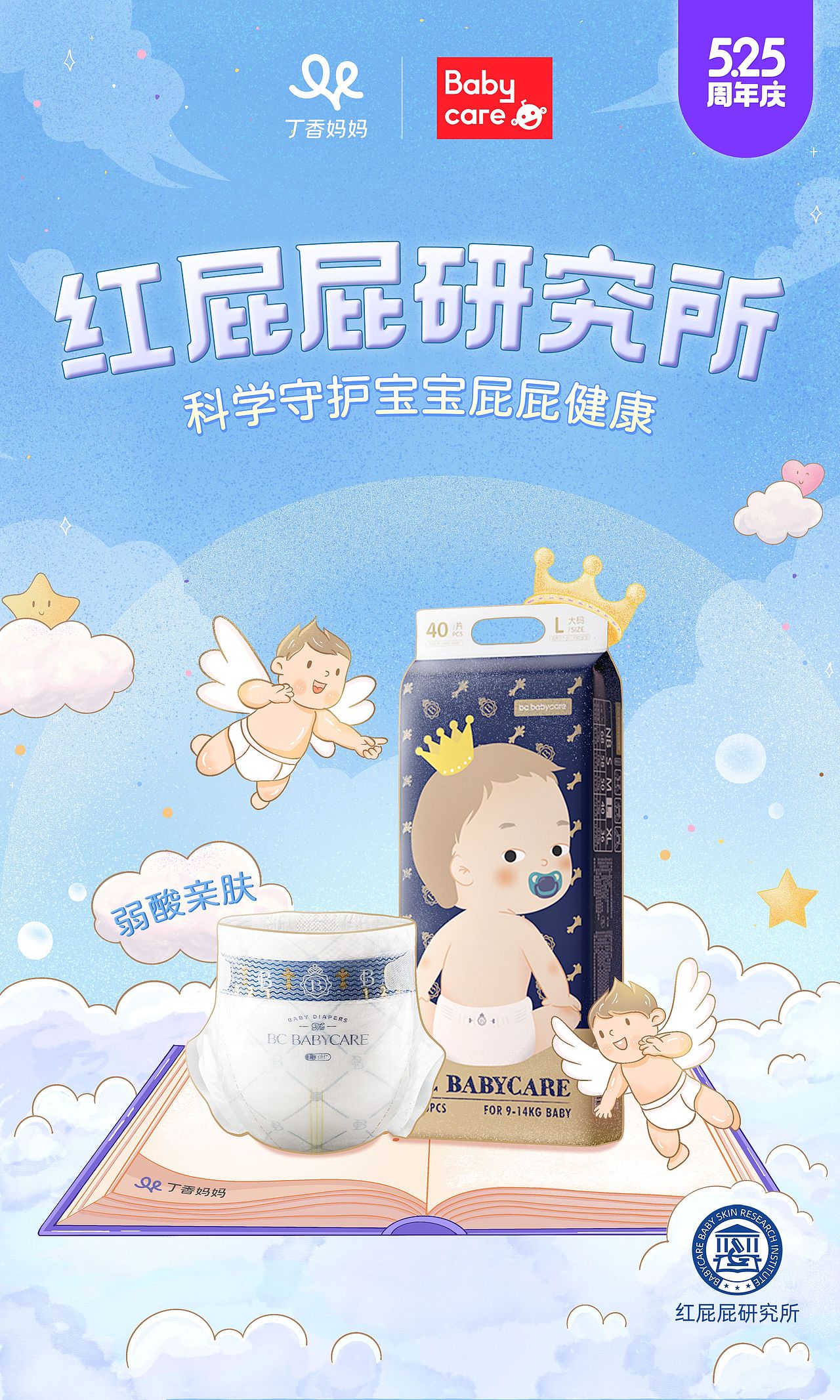 丁香妈妈周年庆，科学养育宝宝_dmc健康营销-站酷ZCOOL