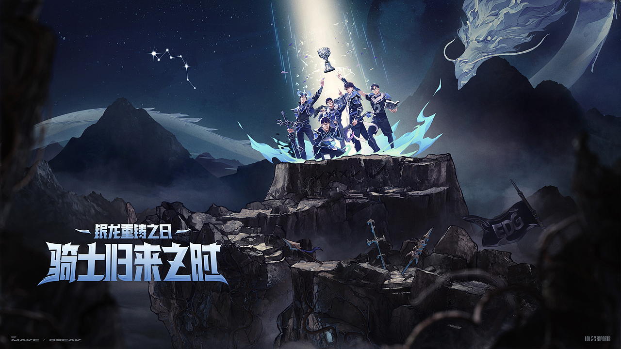 EDG冠军皮肤项目_王瞾-站酷ZCOOL