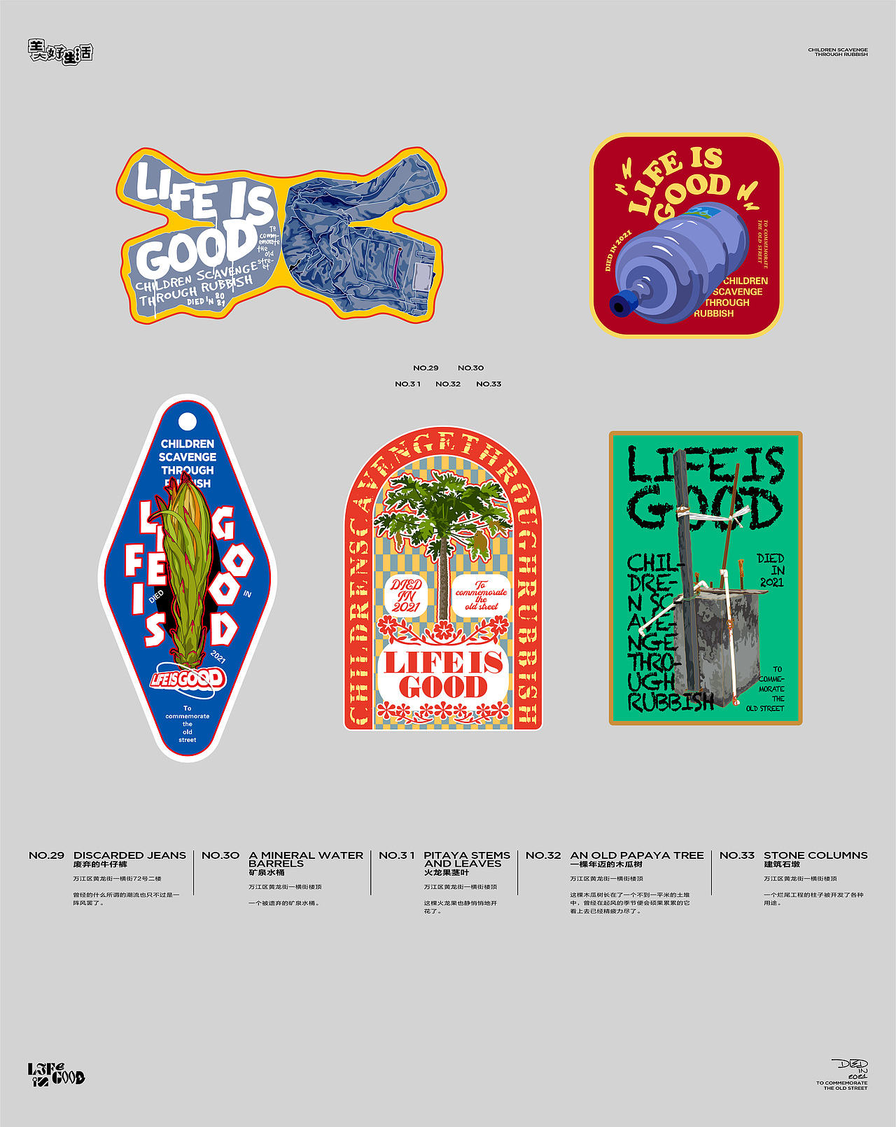 LIFE IS GOOD 系列标章设计_L_JF-站酷ZCOOL