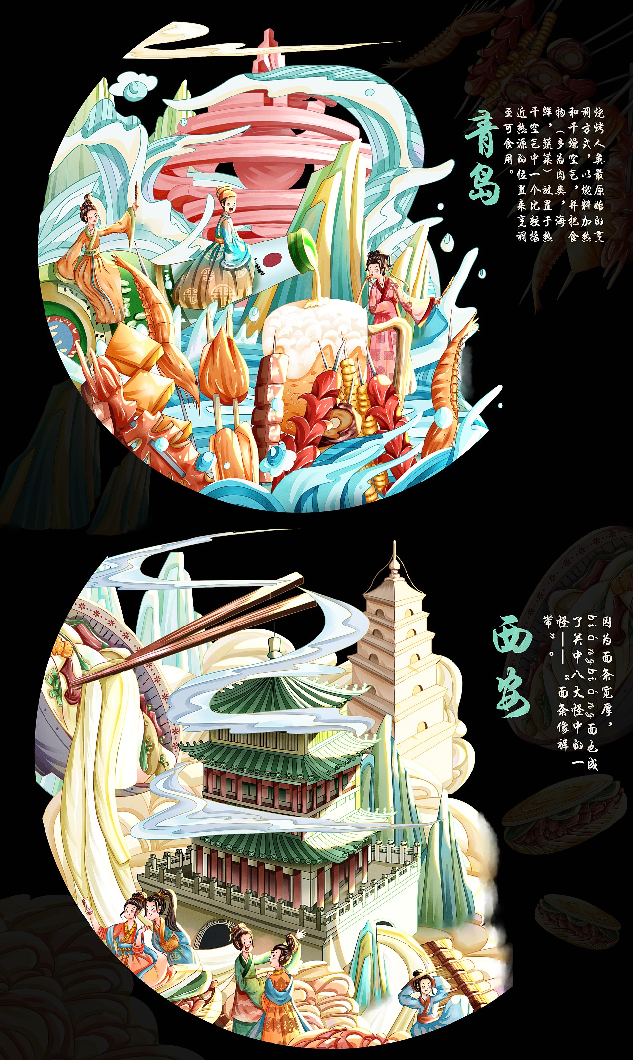 中国风氛围感江湖美食长卷篇_e阿桃啊-站酷ZCOOL