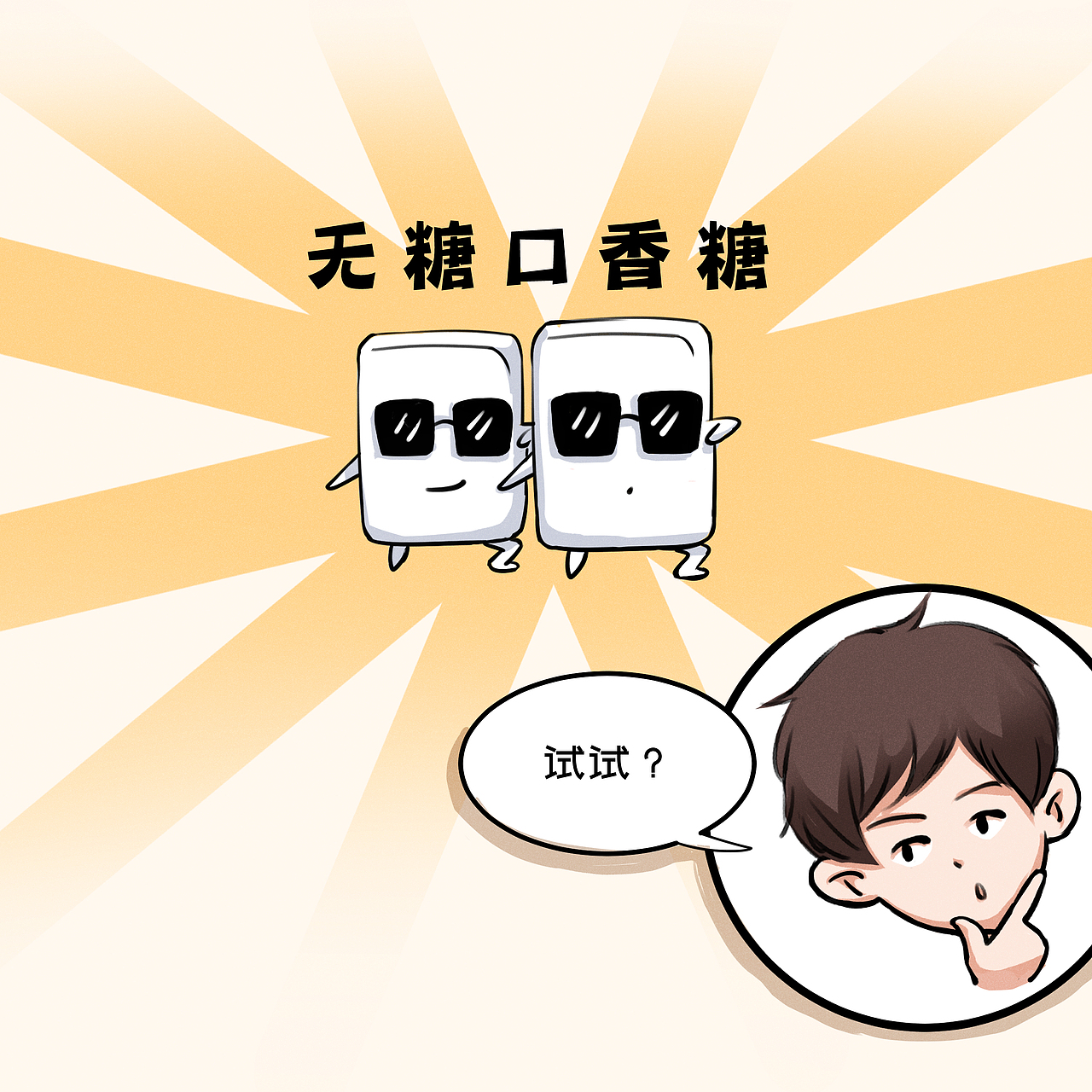 论如何在一群社牛的面试中脱颖而出_张咸咸Davina-站酷ZCOOL