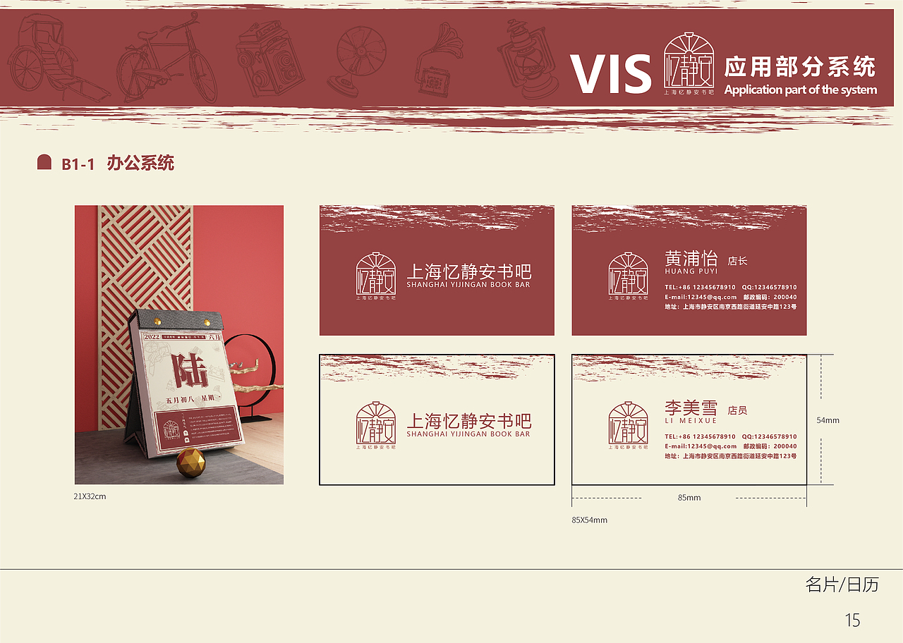 上海忆静安书吧_dcksauih就-站酷ZCOOL