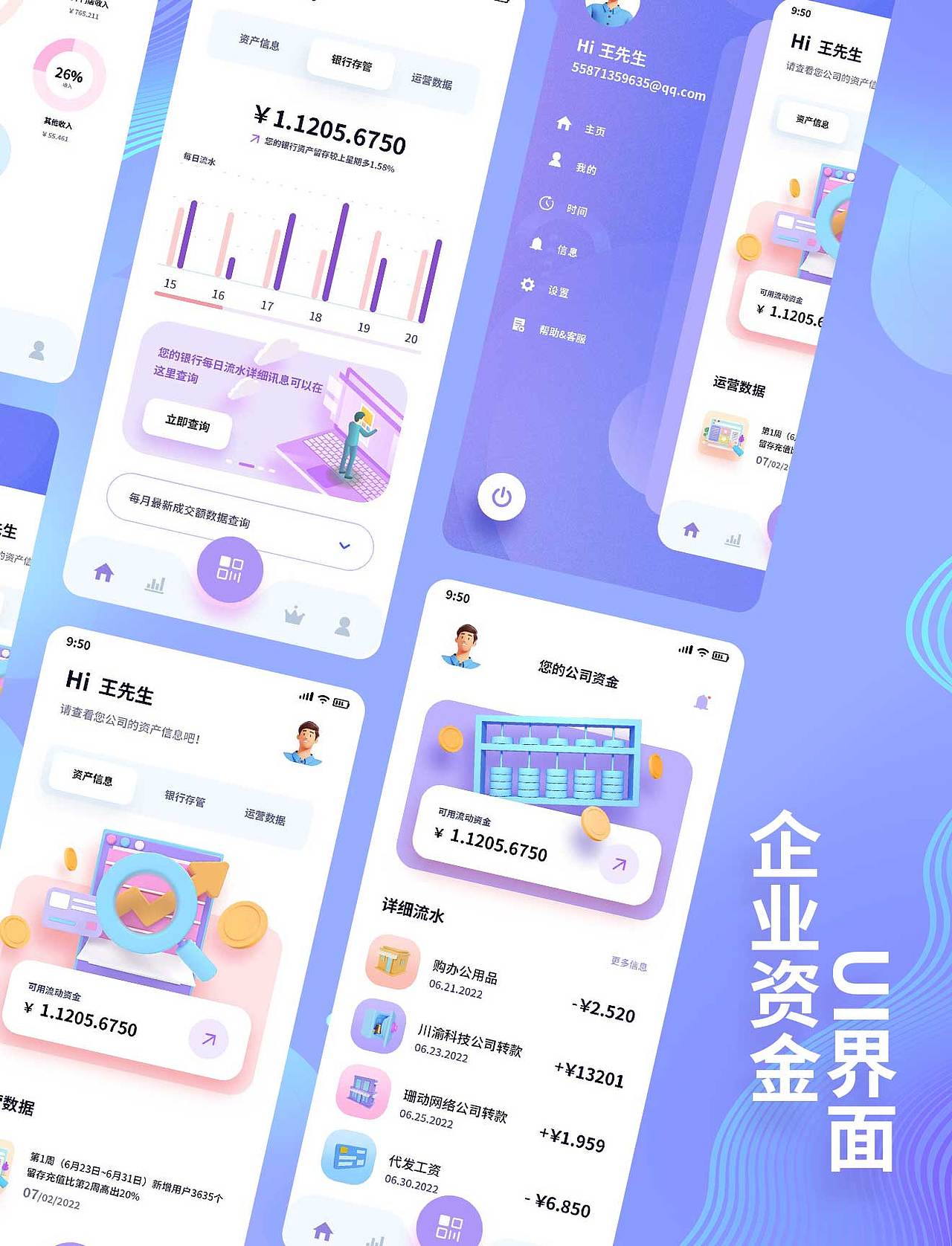 企业资金管理详情APP小程序H5软件UI界面_锦襜-站酷ZCOOL