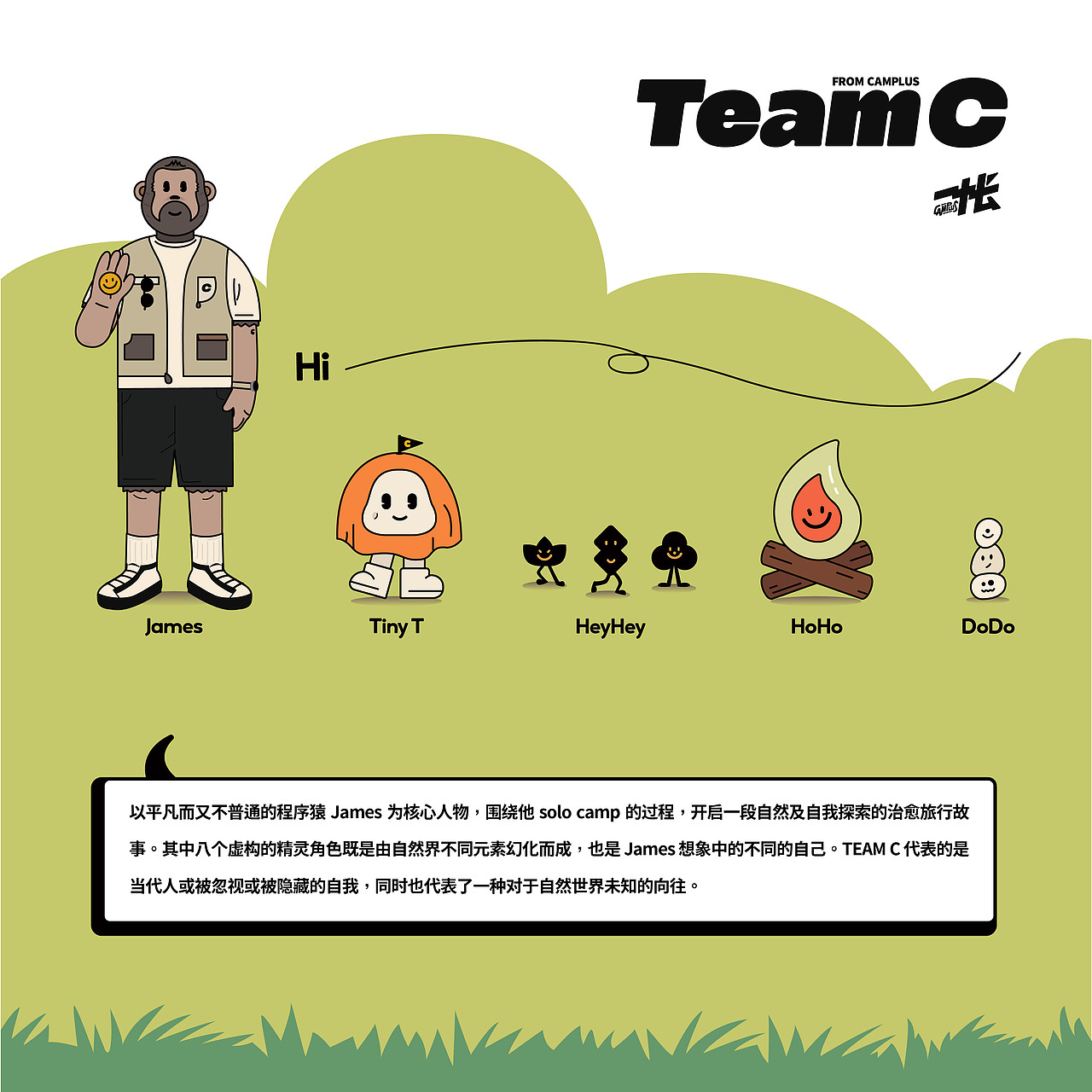 一帐Camplus旗下露营IP - Team C 形象手册2022_無力設計事務所-站酷ZCOOL