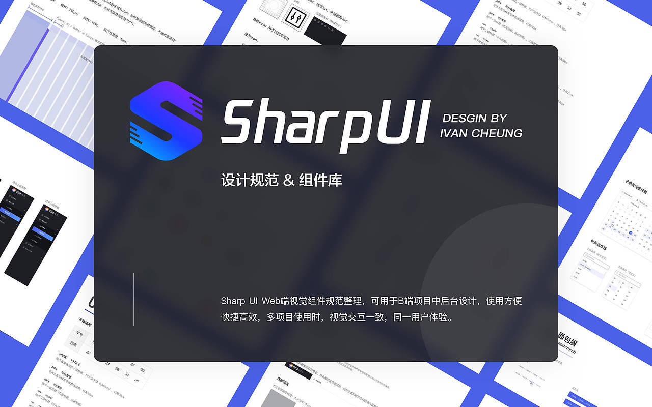 Sharp UI 设计规范&组件库_慕容珽_Ivan-站酷ZCOOL