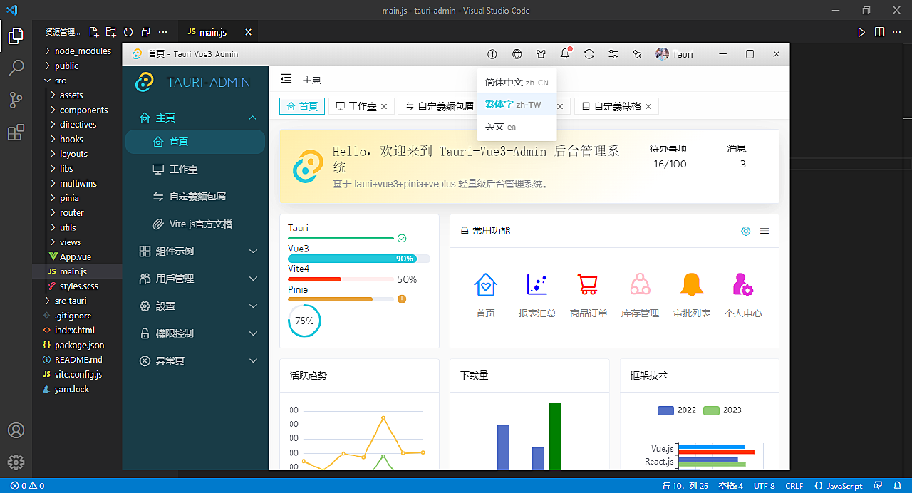 Tauri Webview Vue3管理系统 Tauri客户端后台模板 Andy2016 站酷zcool