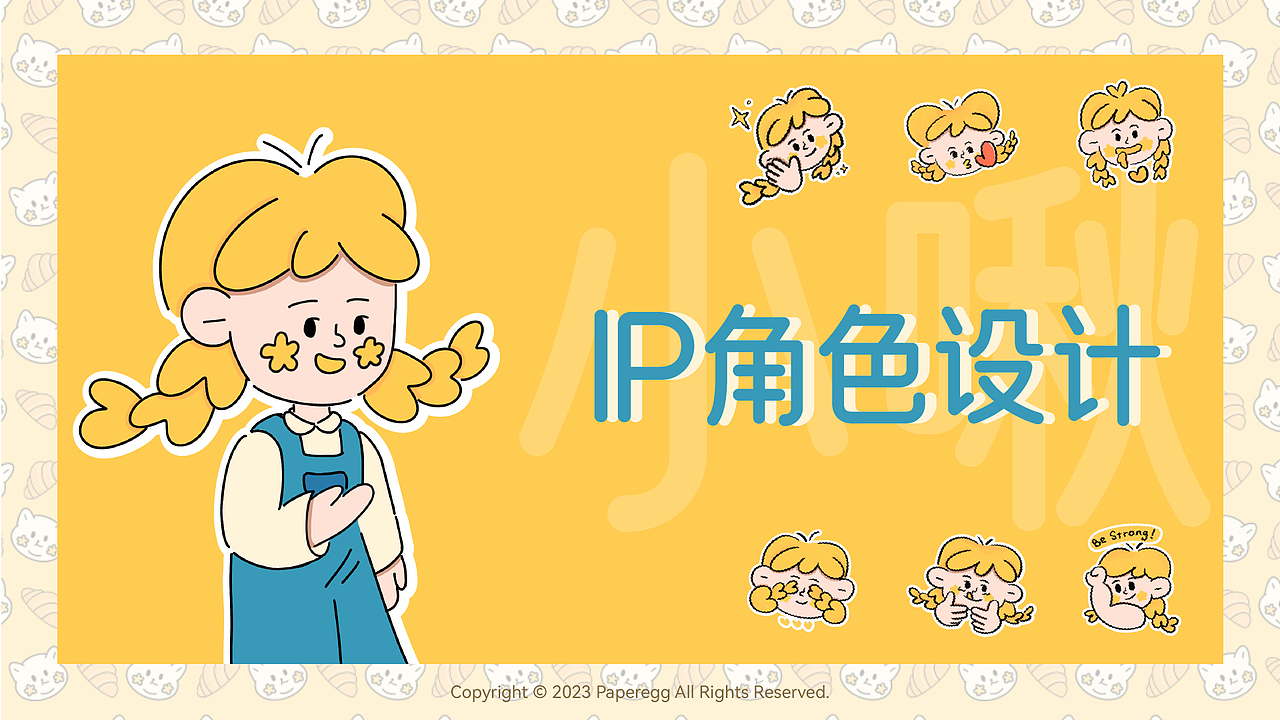 插画IP角色设计-小啾来了！_paperegg-站酷ZCOOL