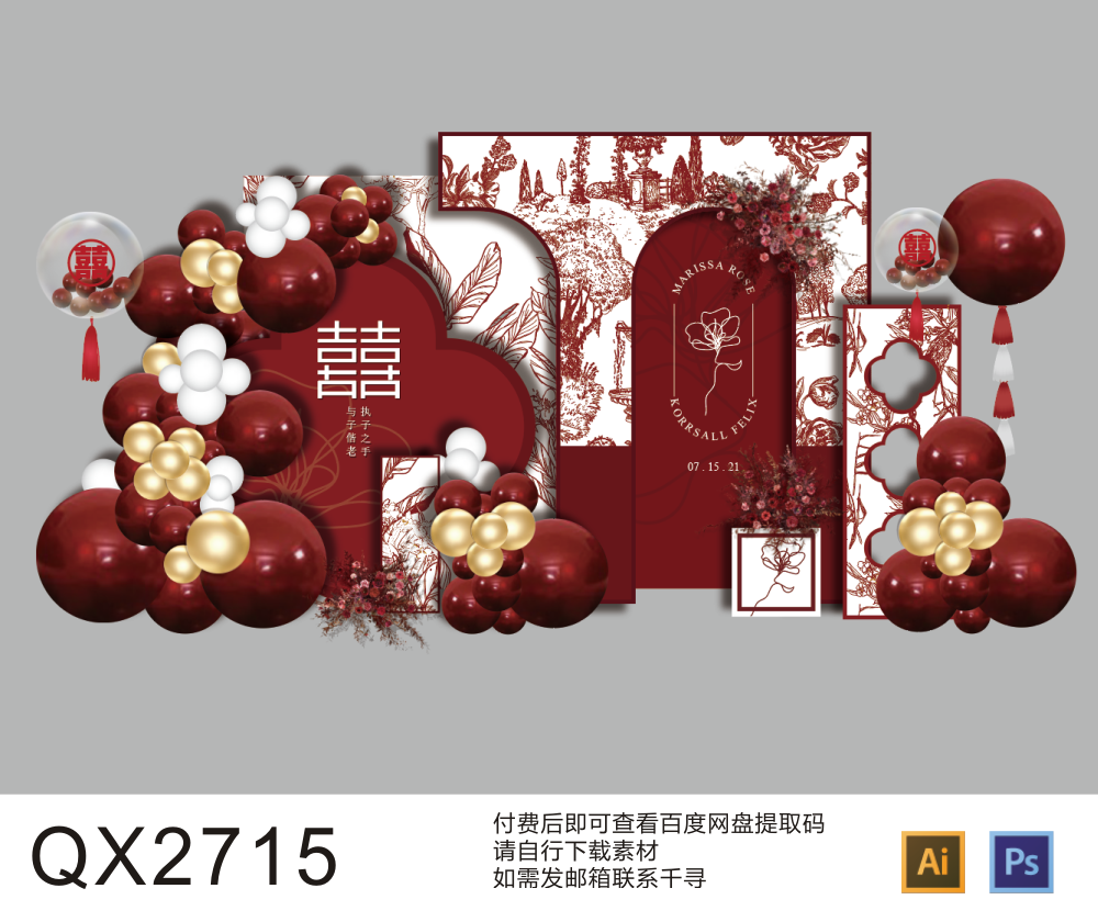 红色中式喜字结婚订婚迎宾区婚礼求婚回门婚庆kt板素材_买派对素材加v-站酷ZCOOL