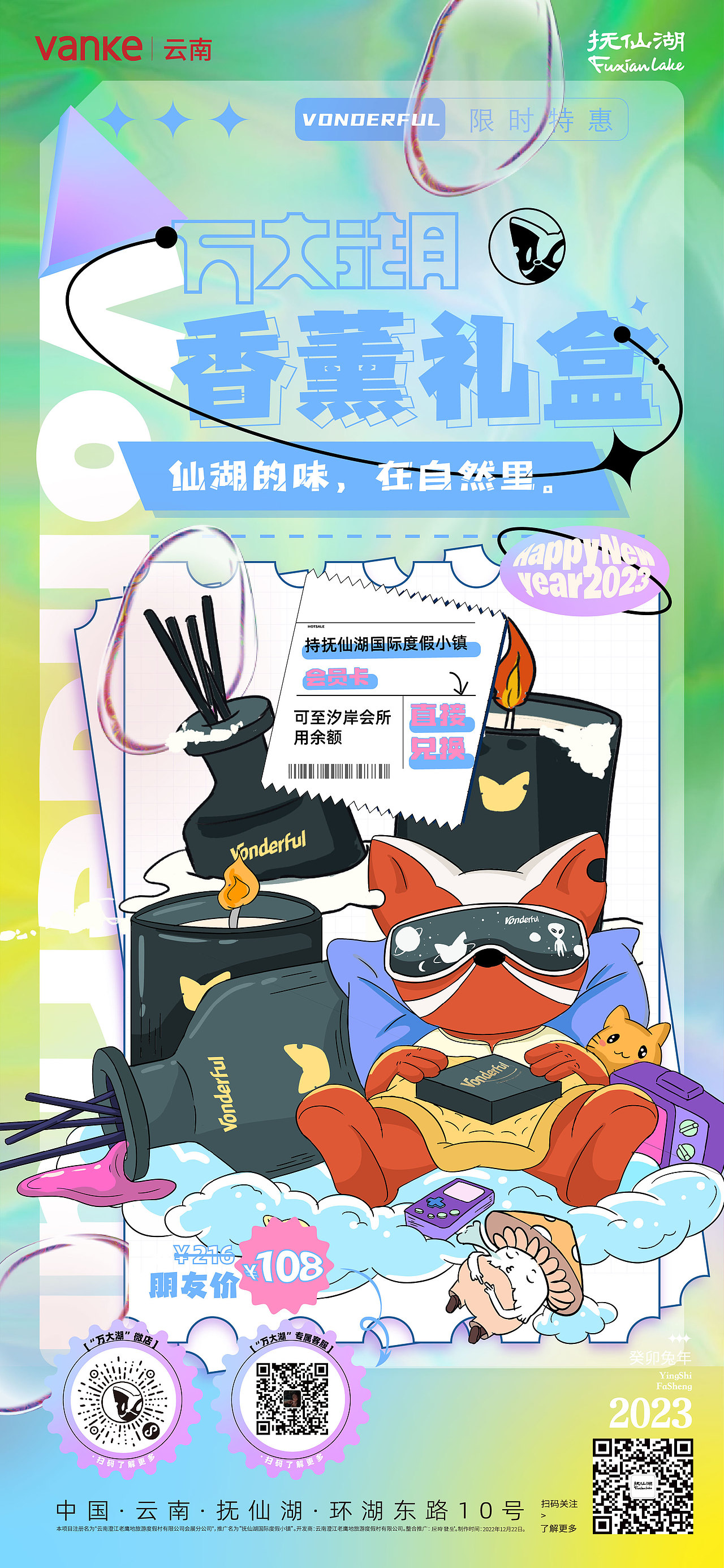 万科抚仙湖｜IP产品推广插画海报_Wednes66-站酷ZCOOL