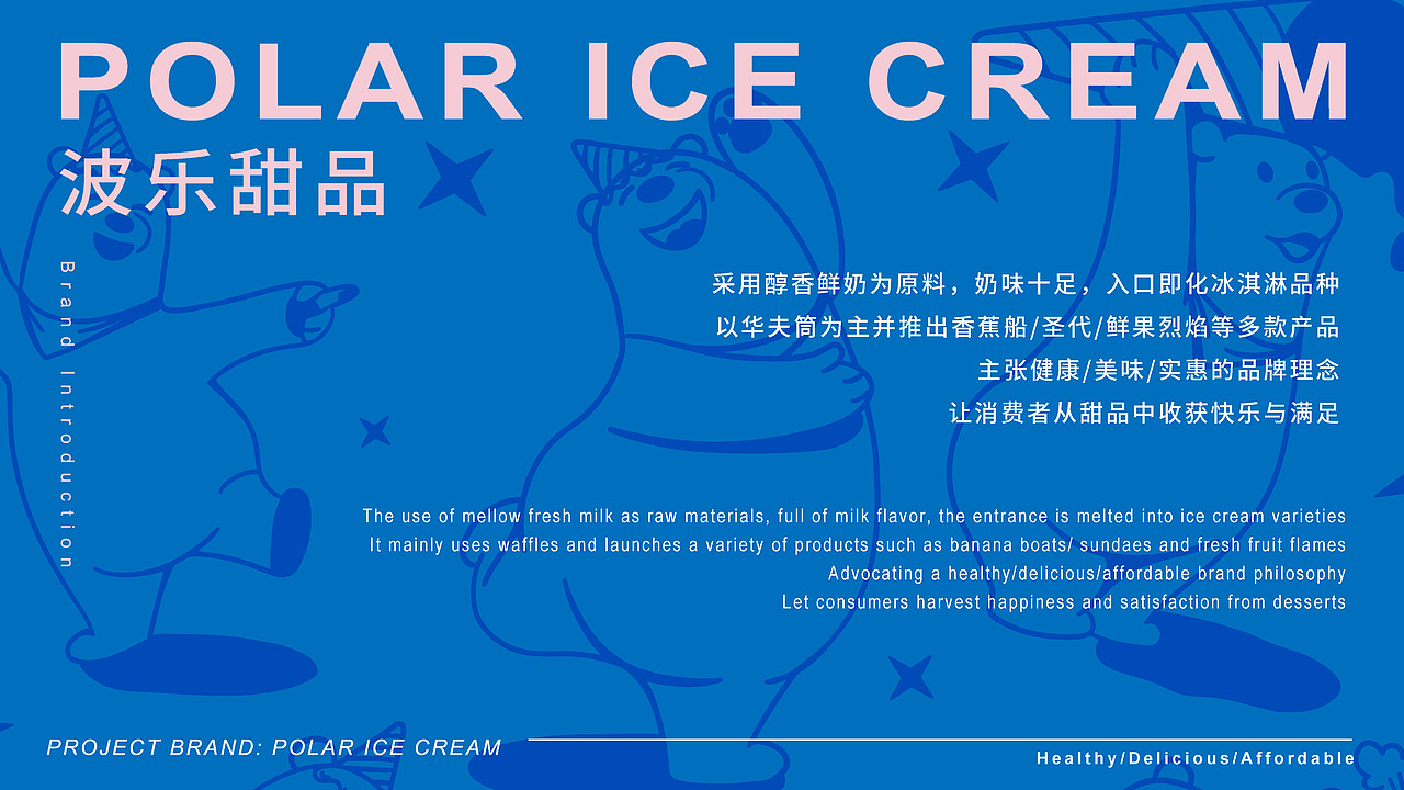 波乐甜品 | IP设计 | 品牌设计 _瑞籽1111-站酷ZCOOL