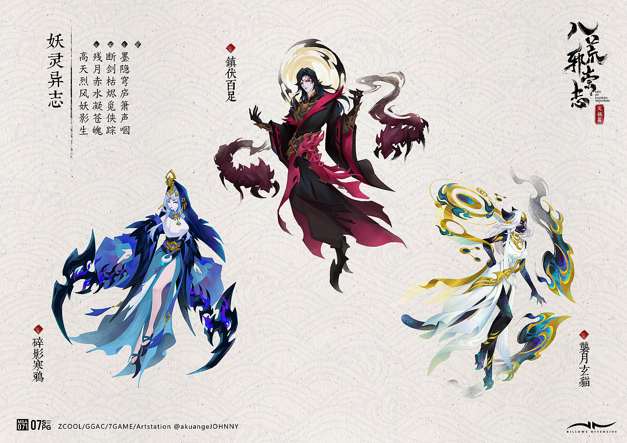 八荒邪崇志_阿宽哥JOHNNY-站酷ZCOOL