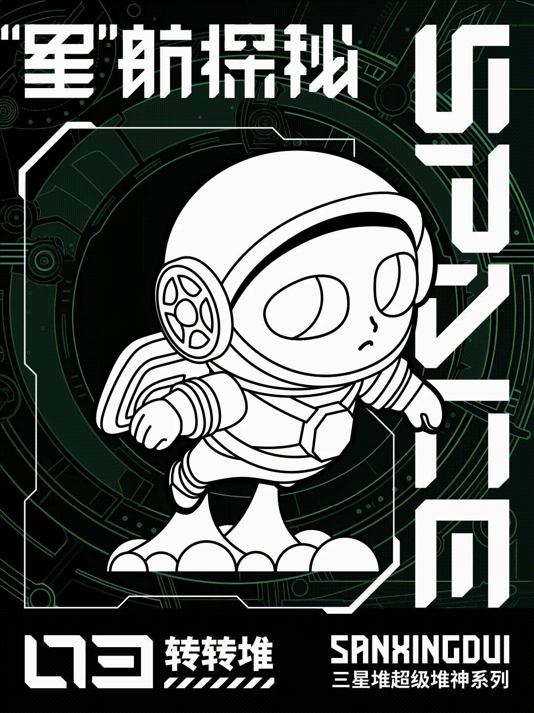 三星堆“星”航探秘盲盒设计_波臣OO-站酷ZCOOL