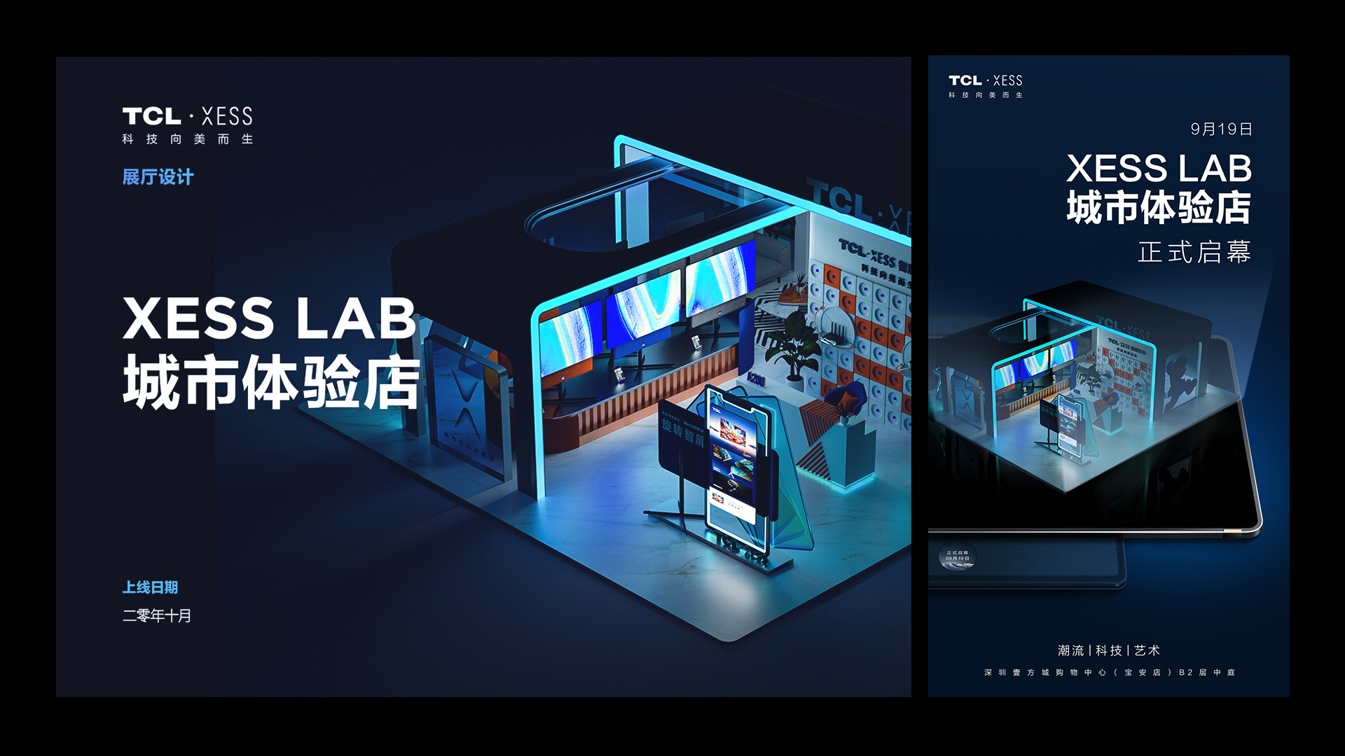 XESS Lab城市体验店_叩叩Yuan-站酷ZCOOL