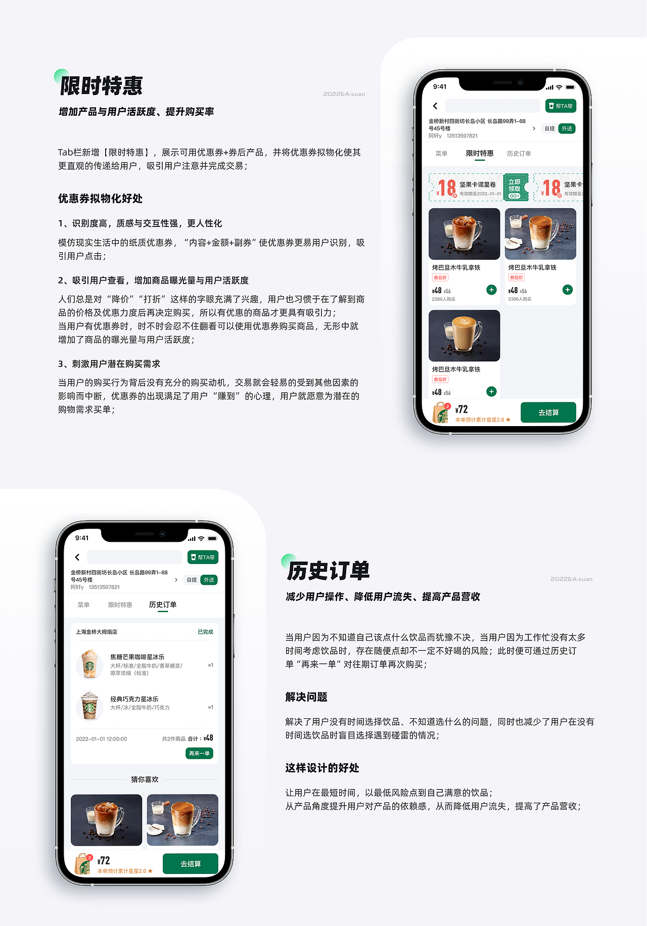 星巴克App改版_阿轩y-站酷ZCOOL