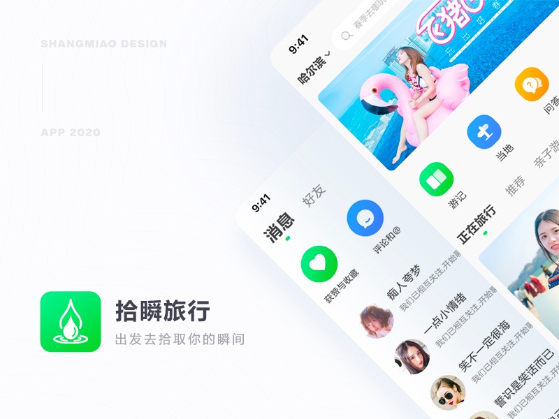 拾瞬app2.0改版_shangmiao-站酷ZCOOL