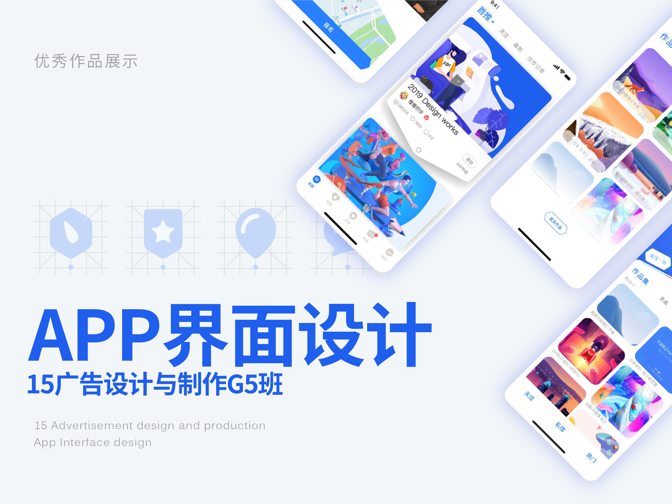 深圳技师学院15广告设计专业 APP设计作品展示_unununun-站酷ZCOOL