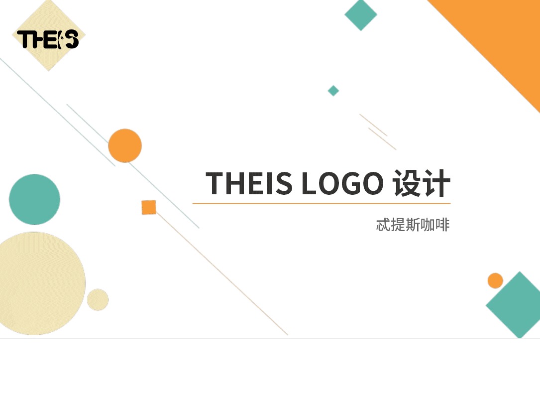 THEIS LOGO设计_只是一个昵称-站酷ZCOOL
