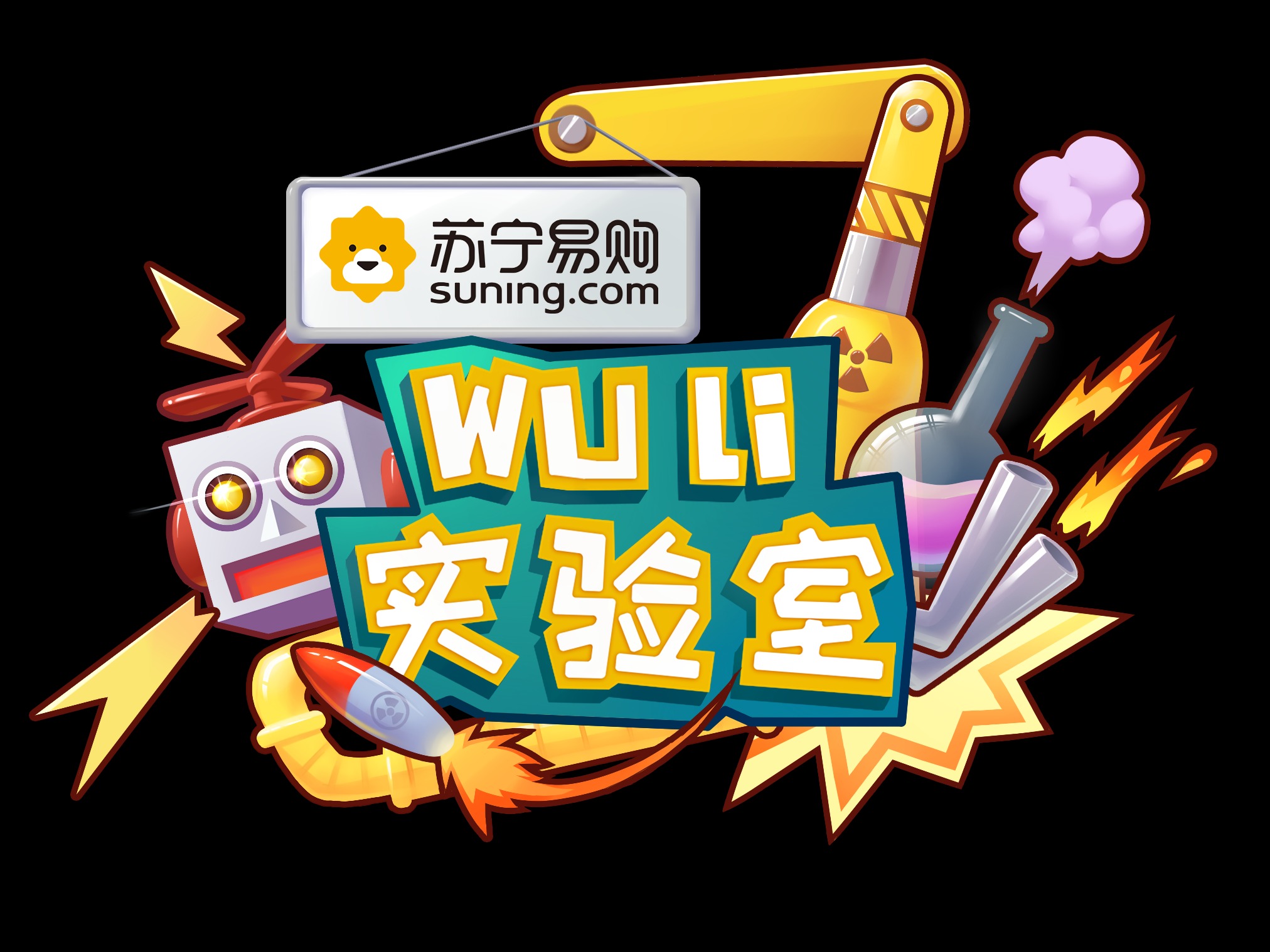 17年龙珠自制剧wuli实验室海报_lluckyyyy-站酷ZCOOL