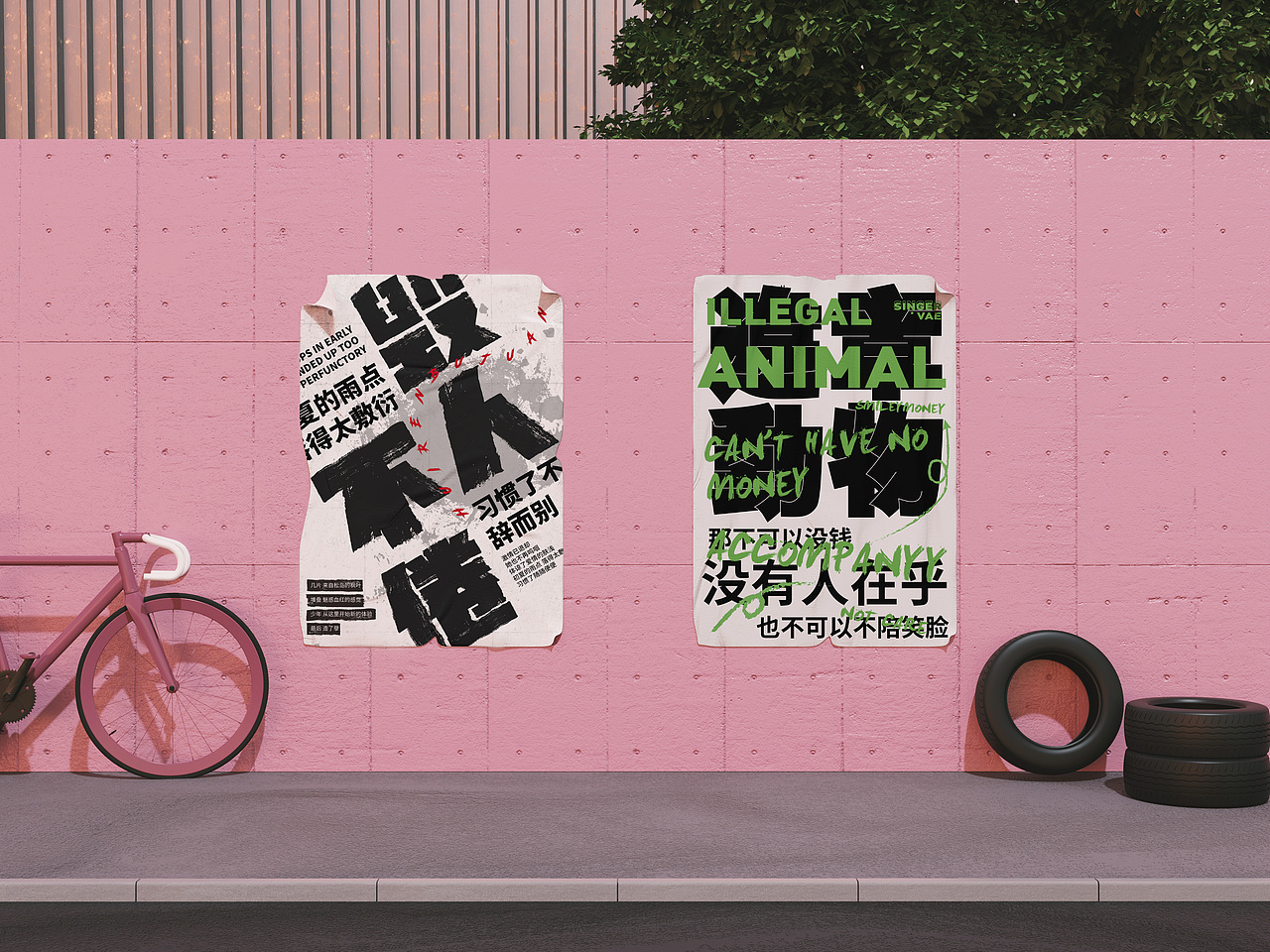 字体/海报设计&许嵩VAE_徐方XuFang-站酷ZCOOL