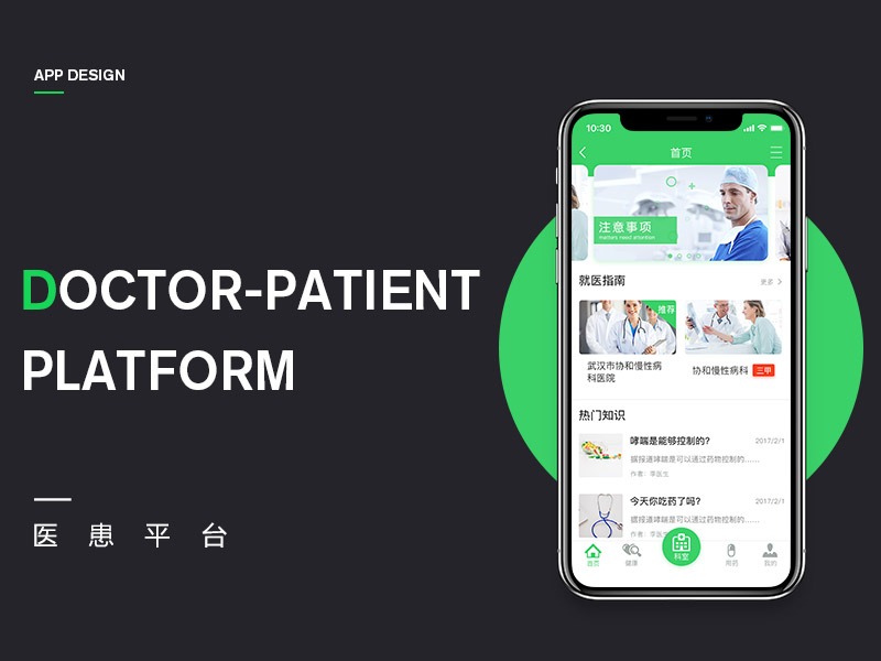 医患APPV2.0_稀饭你没道理-站酷ZCOOL