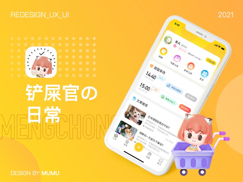 铲屎官的日常-2.0_Mumu_Dw-站酷ZCOOL