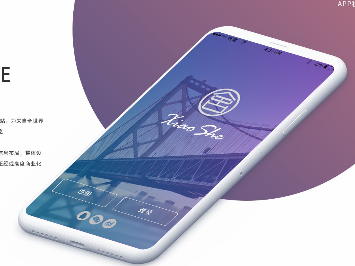 小舍App_1234叶豌豆-站酷ZCOOL