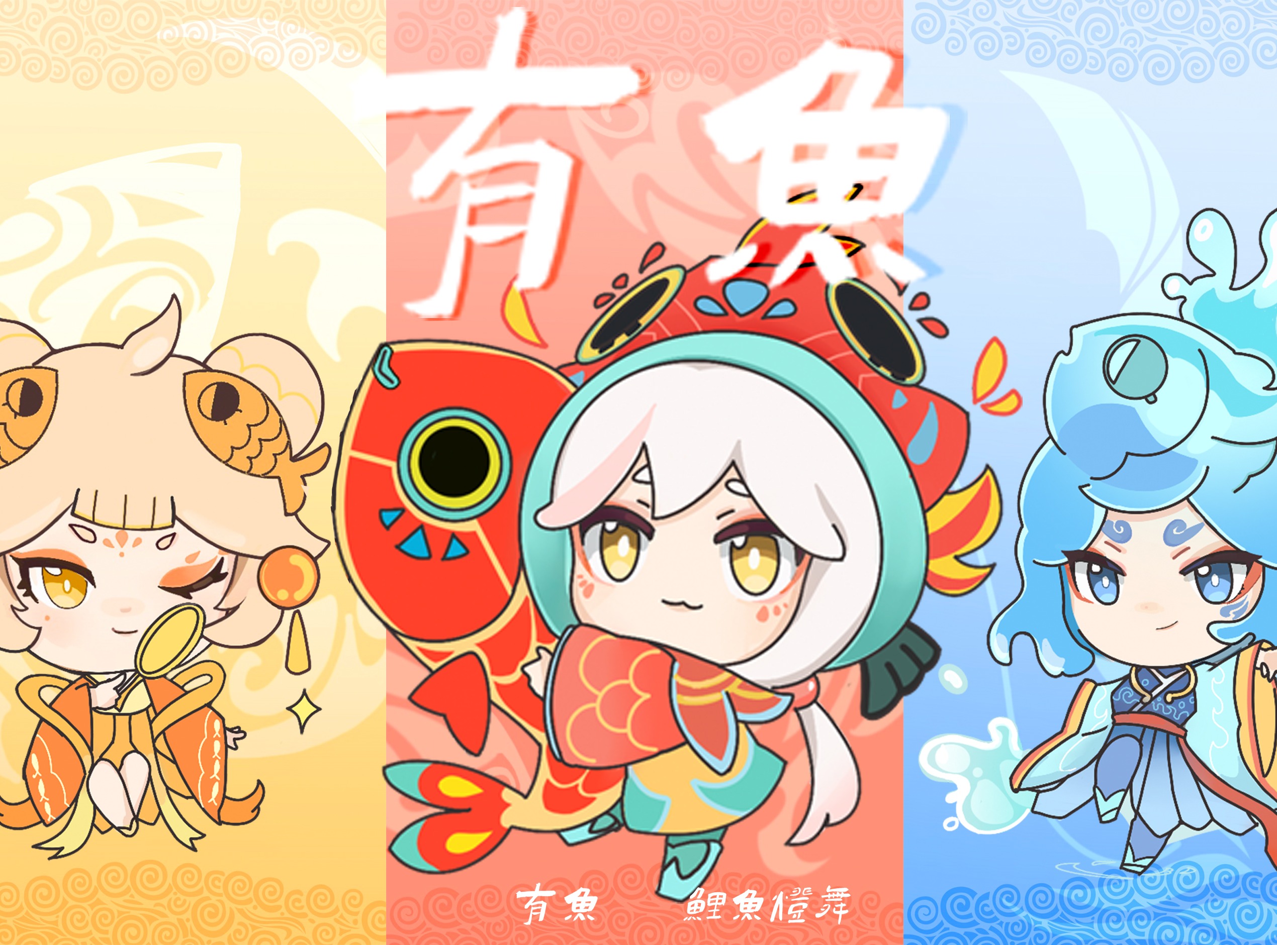 IP形象设计-《有魚》传承鱼灯舞非遗文化_xiu秀-站酷ZCOOL