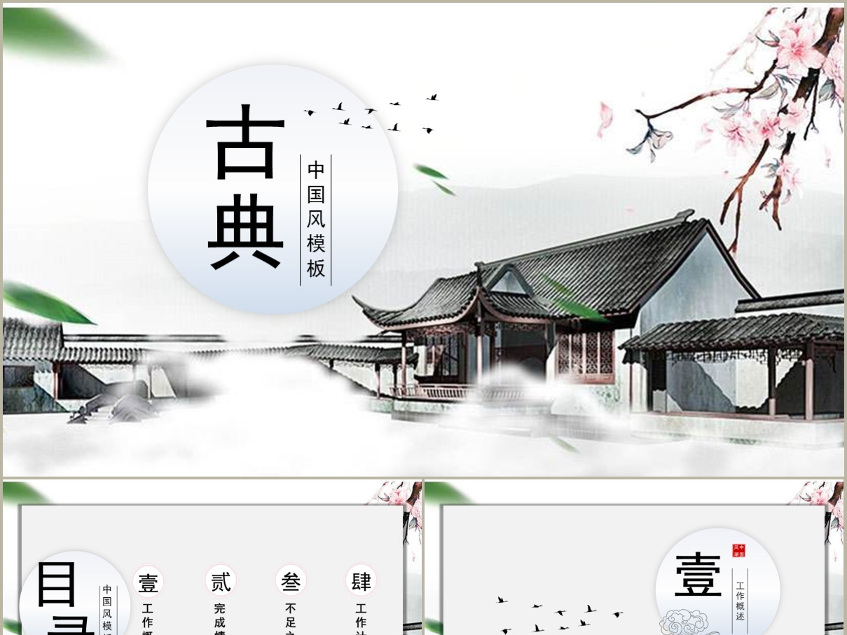 优雅古典中国风商务企业工作总结计划汇报PPT模板_PPT设计师01-站酷ZCOOL