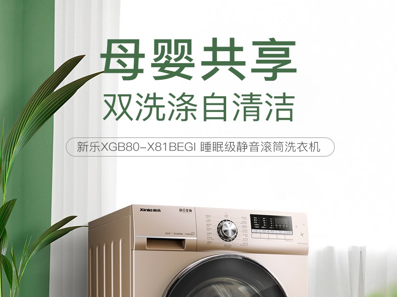 xinle滚筒洗衣机详情描述-1_水母抓派大星-站酷ZCOOL