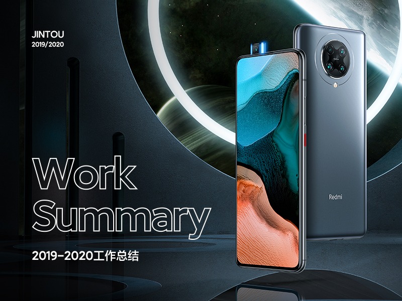 2019-2020工作记录—Redmi K30 系列_尽头-站酷ZCOOL