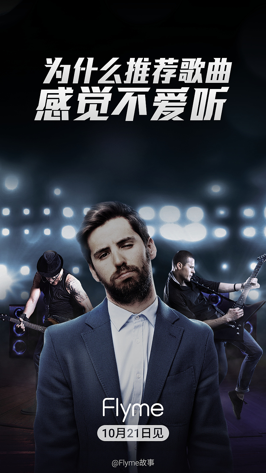 2015年 — 魅族 Flyme 5 预热海报_城楠-站酷ZCOOL